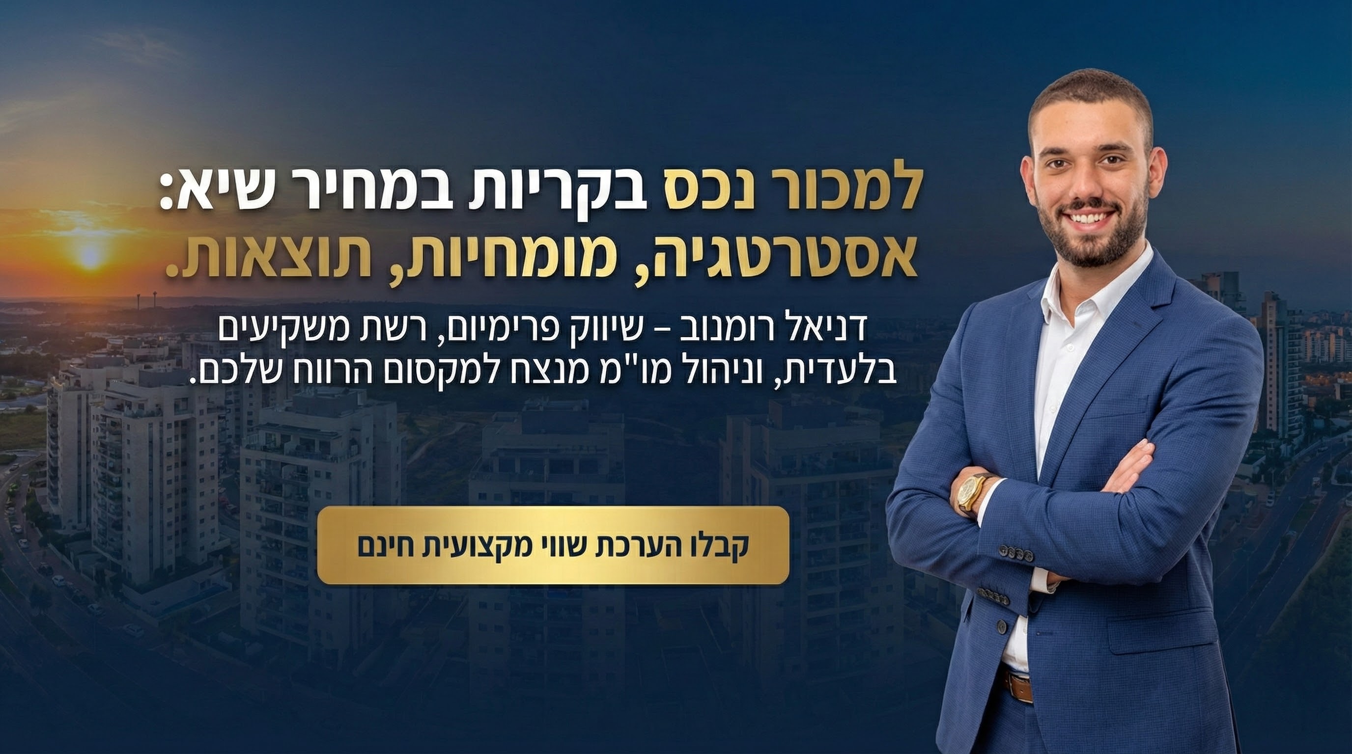 דניאל רומנוב | סוכן נדל״ן בקריות - דירות למכירה בקריות במחיר שיא